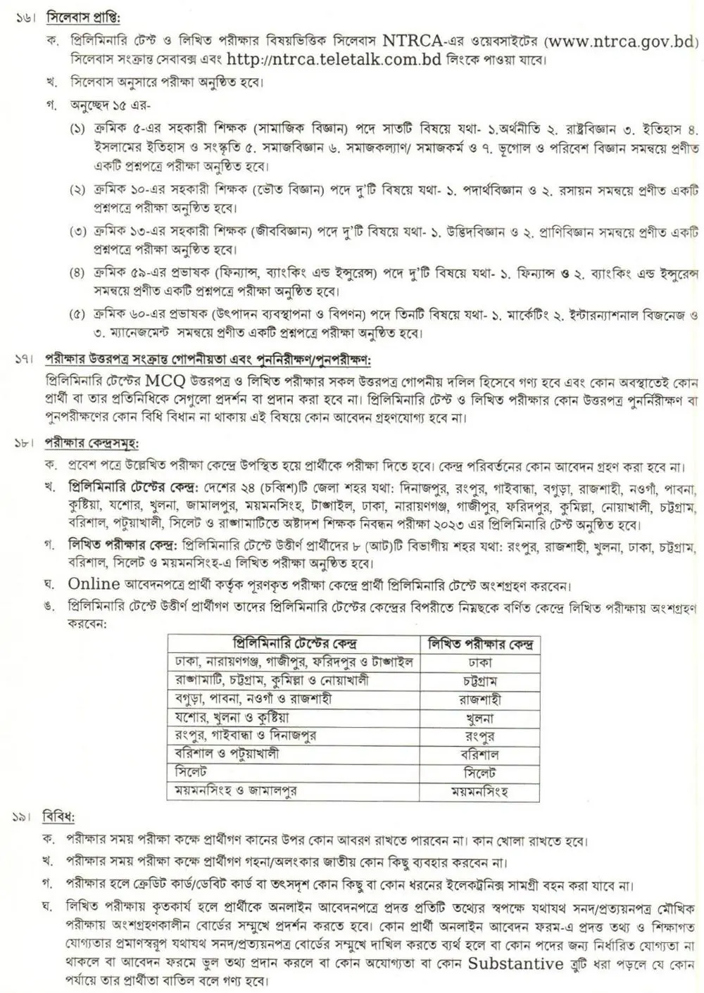 18th NTRCA Circular 2023: Latest Updates and Syllabus Details ...